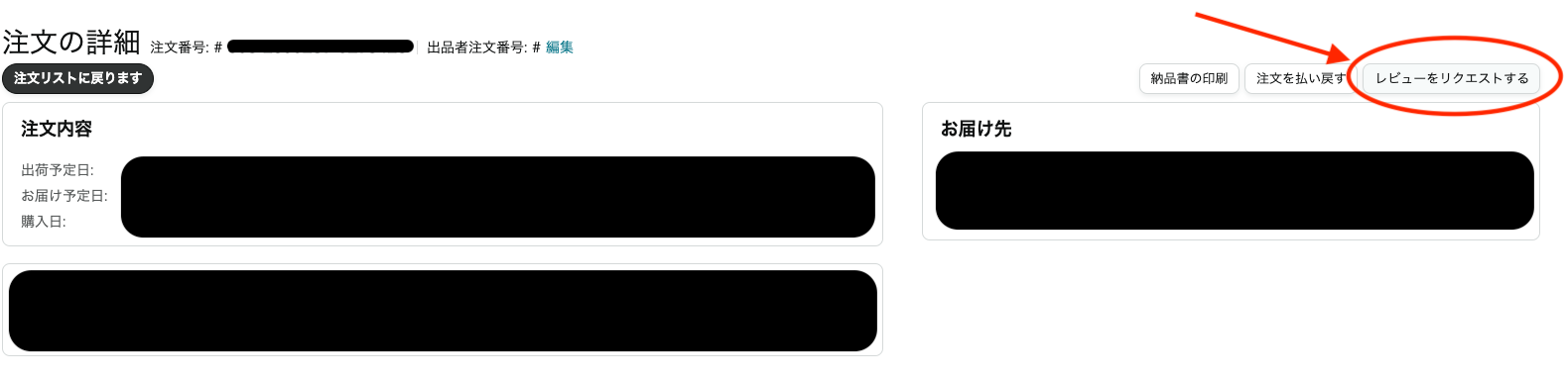 【画像解説あり】Amazonレビューを増やす施策 | ECmate