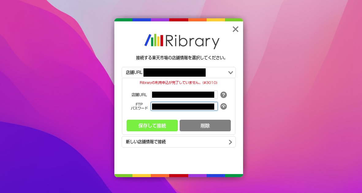楽天「Ribrary」サービス終了！代わりのツールは？（2023年7月） | ECmate