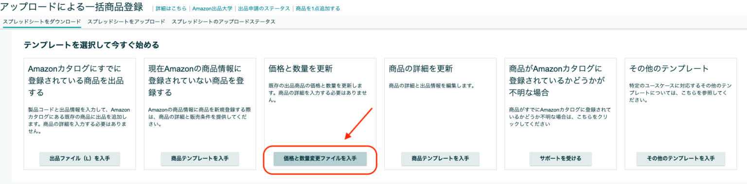 Amazonリードタイム（出荷作業日数）を一括で変更する方法を画像付きで解説 | ECmate