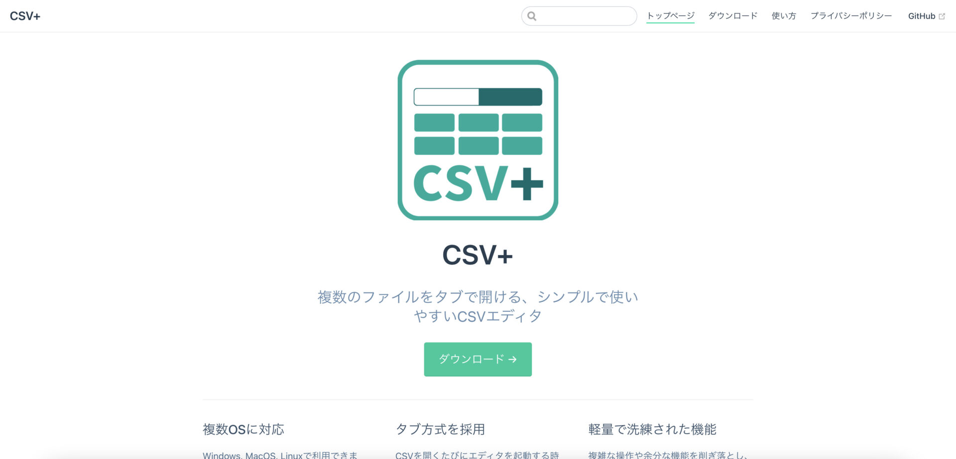 無料で使えるおすすめCSV編集ツール【Mac/Win】 – ECmate