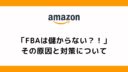 Amazonリードタイム（出荷作業日数）を一括で変更する方法を画像付きで解説 | ECmate